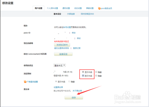 p站怎么看r18 pixiv看r18的内容