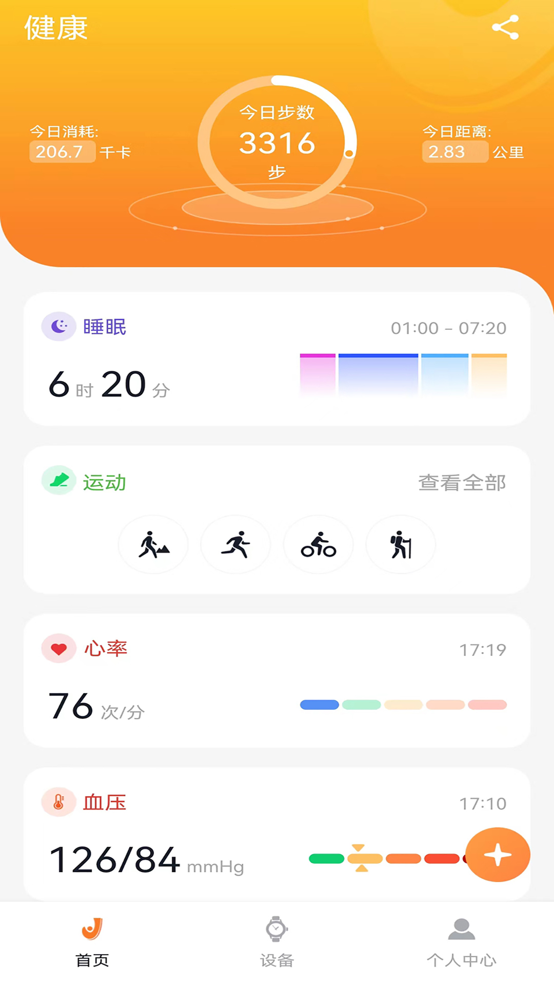 Joeme Fitapp-Joeme Fit软件2025新版下载-iu9软件商店