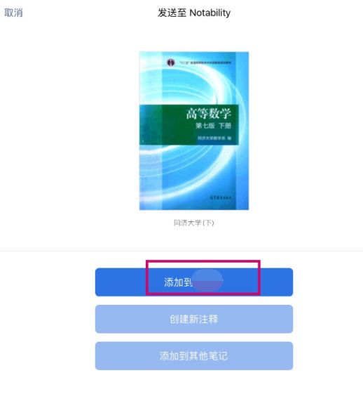 notability怎么导入文件 notability导入文件方法
