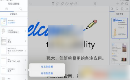 notability如何打开两个笔记 notability打开两个笔记方法