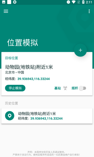 fake location怎么用 具体操作步骤_偏玩手游盒子
