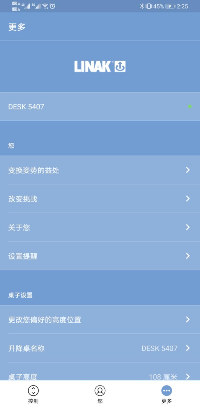 Desk Control下载app安卓版2024最新v2.0.5免费安装