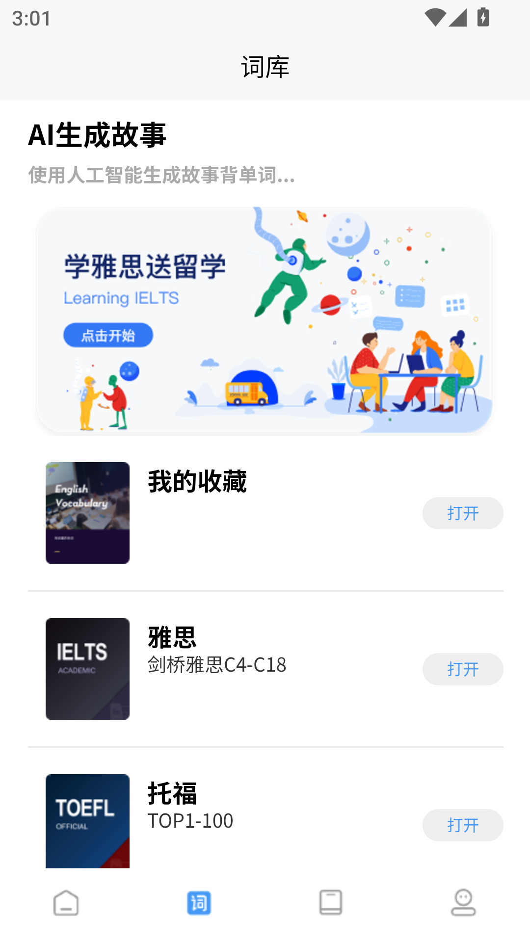 静优学雅思app-静优学雅思软件2025新版下载-iu9软件商店