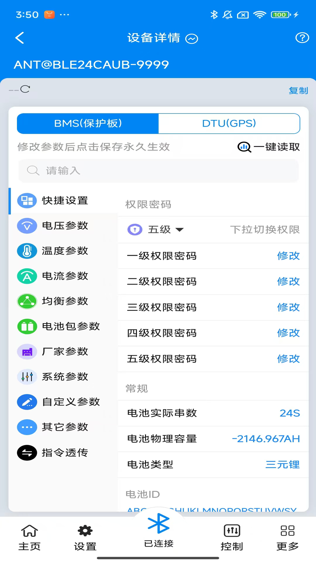 ANT BMS V2下载app电脑版2026最新免费安装-偏玩手游盒子