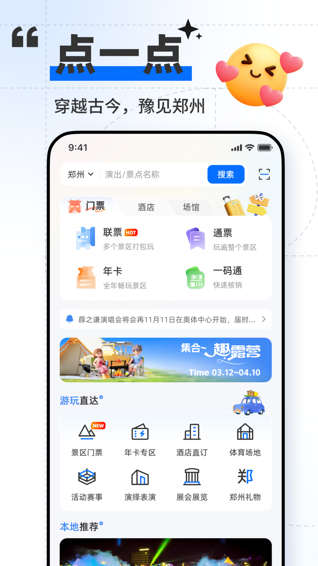 郑点app-郑点软件2025新版下载-iu9软件商店